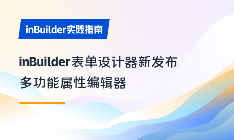 inBuilder社区
